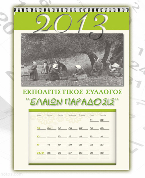 ΗΜΕΡΟΛΟΓΙΑ ΤΟΙΧΟΥ ΔΙΑΦΗΜΙΣΤΙΚΑ – epiloges.com.gr